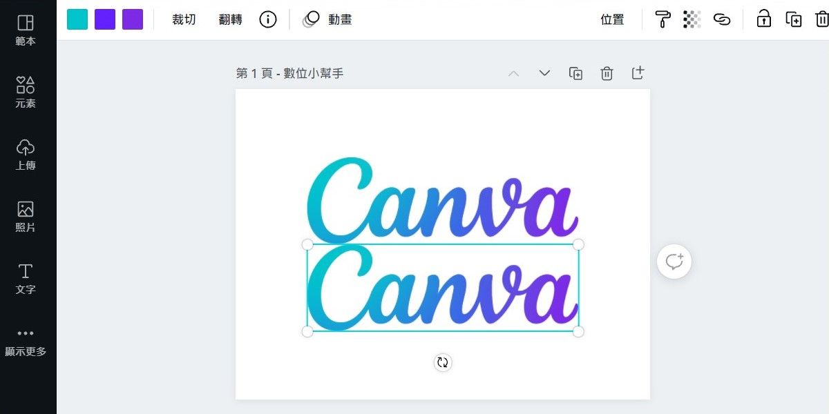 Canva 如何做出鏡面倒影的效果？一點就通的搭配方法 | 數位小幫手