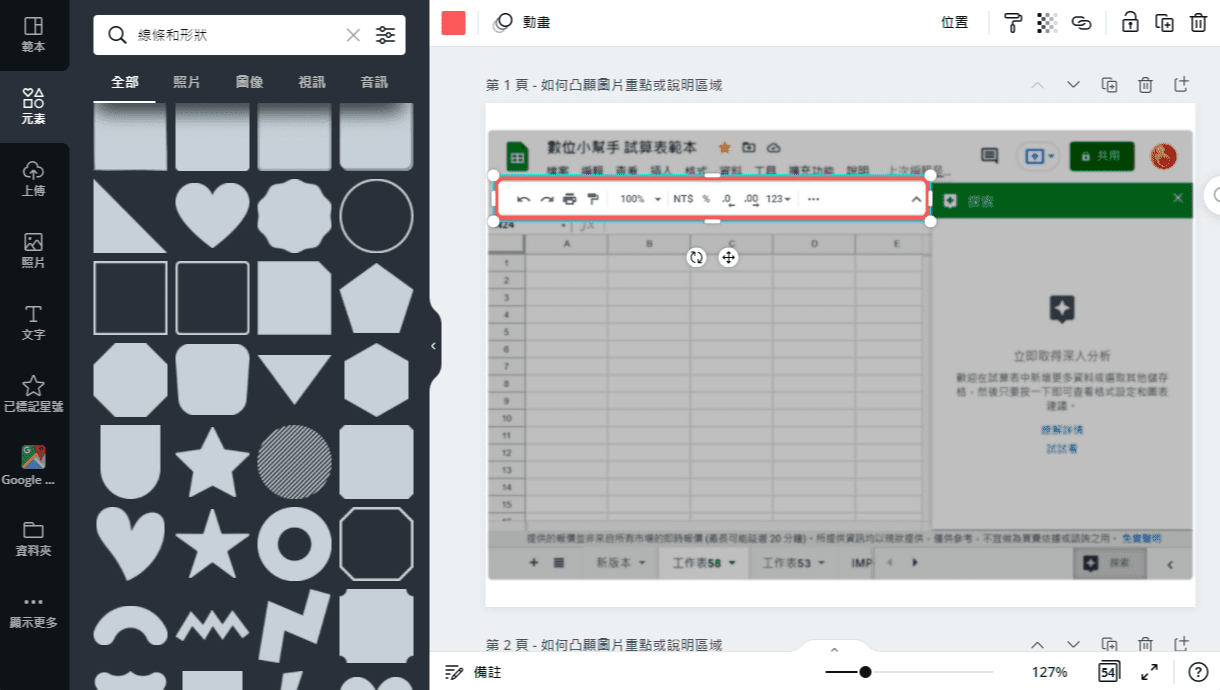 Canva 亮度使用小技巧，凸顯圖片重點或說明區域 | 數位小幫手