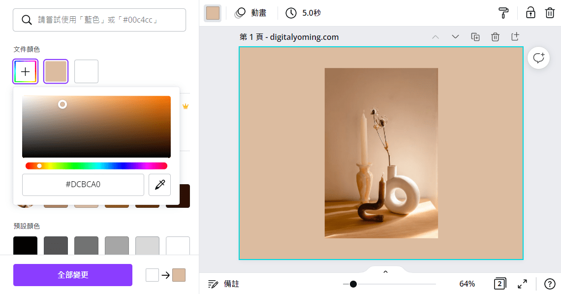 Canva 顏色選擇工具，帶你了解相關設定與技巧 – 數位小幫手
