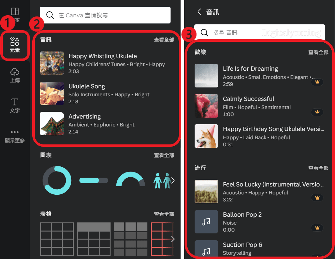 Canva 音樂素材有哪些？有什麼功能可以設定？ | 數位小幫手