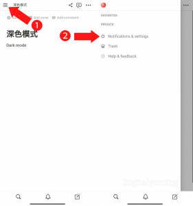 【Notion】如何切換深色/淺色模式？快捷鍵是什麼 | 數位小幫手