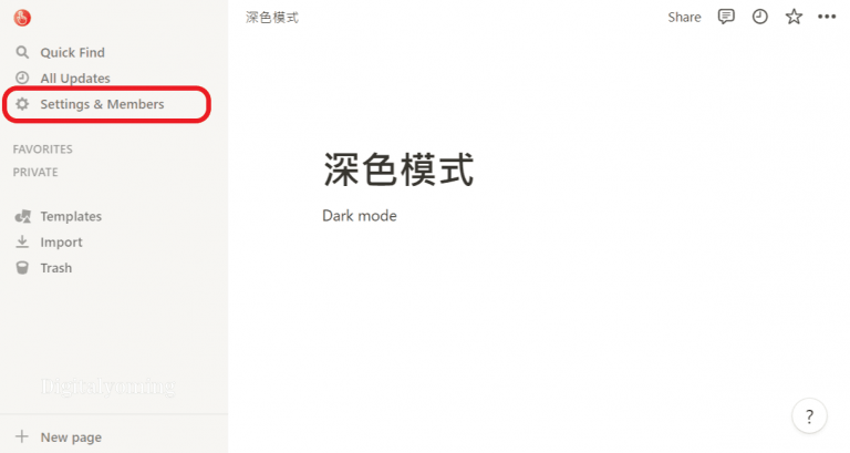 【Notion】如何切換深色/淺色模式？快捷鍵是什麼 | 數位小幫手