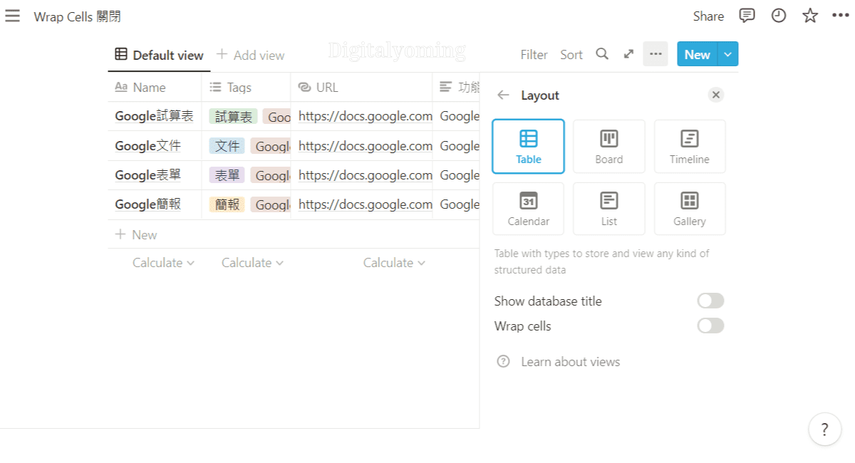 【Notion】用 Wrap cells 展開/隱藏表格資料，表格換行看這邊 | 數位小幫手