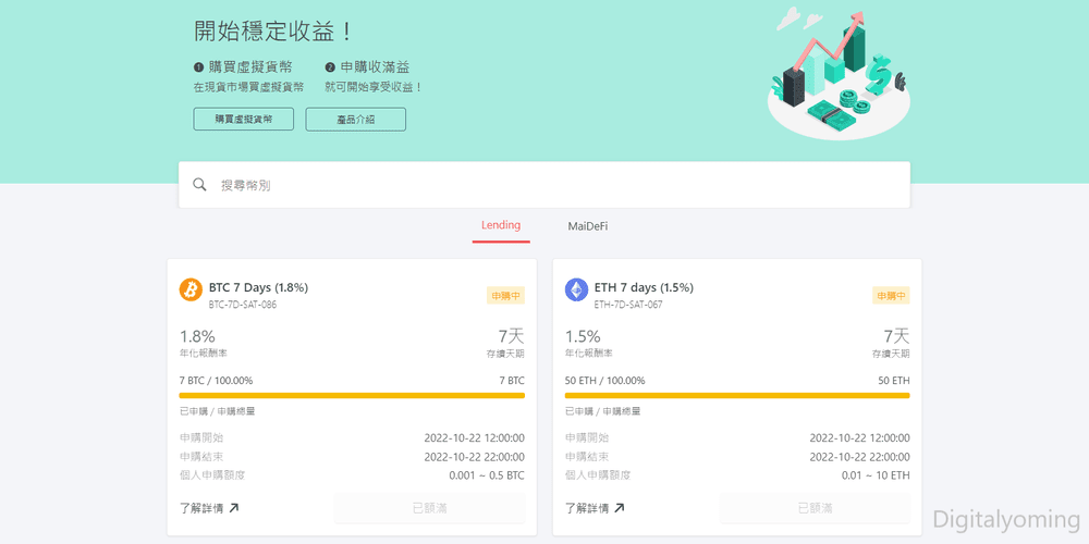 MaiCoin 評價與教學，交易所安全嗎？與 MAX 差異？