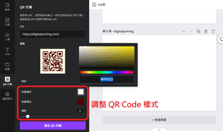 Canva QR Code 教學，這 2 種製作方法快速又方便！