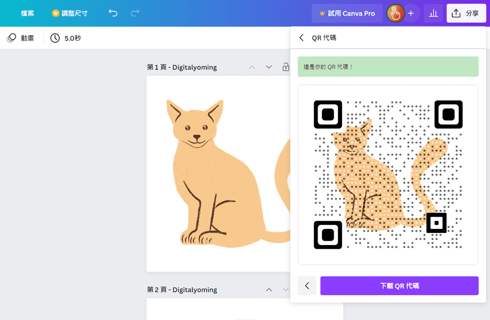 Canva QR Code 教學，這 2 種製作方法快速又方便！