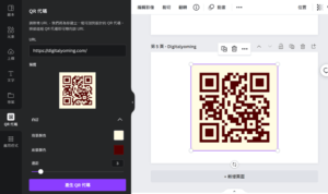 Canva QR Code 教學，這 2 種製作方法快速又方便！