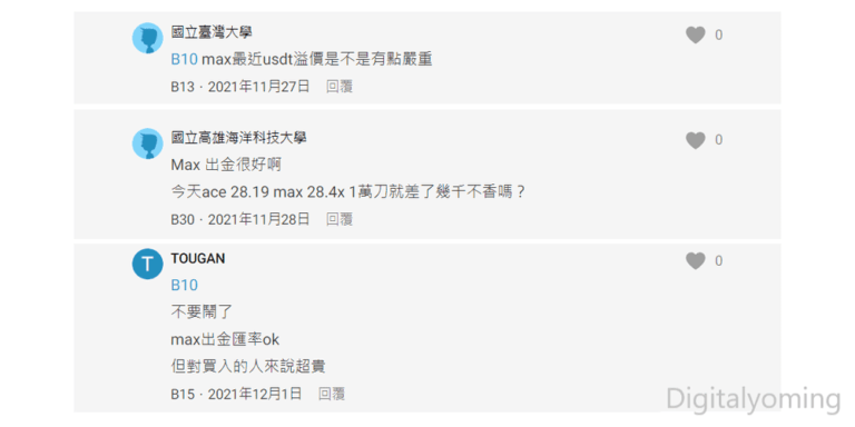 MAX 交易所評價安全嗎？是否詐騙？排名/手續費/出金/入金/交易功能教學