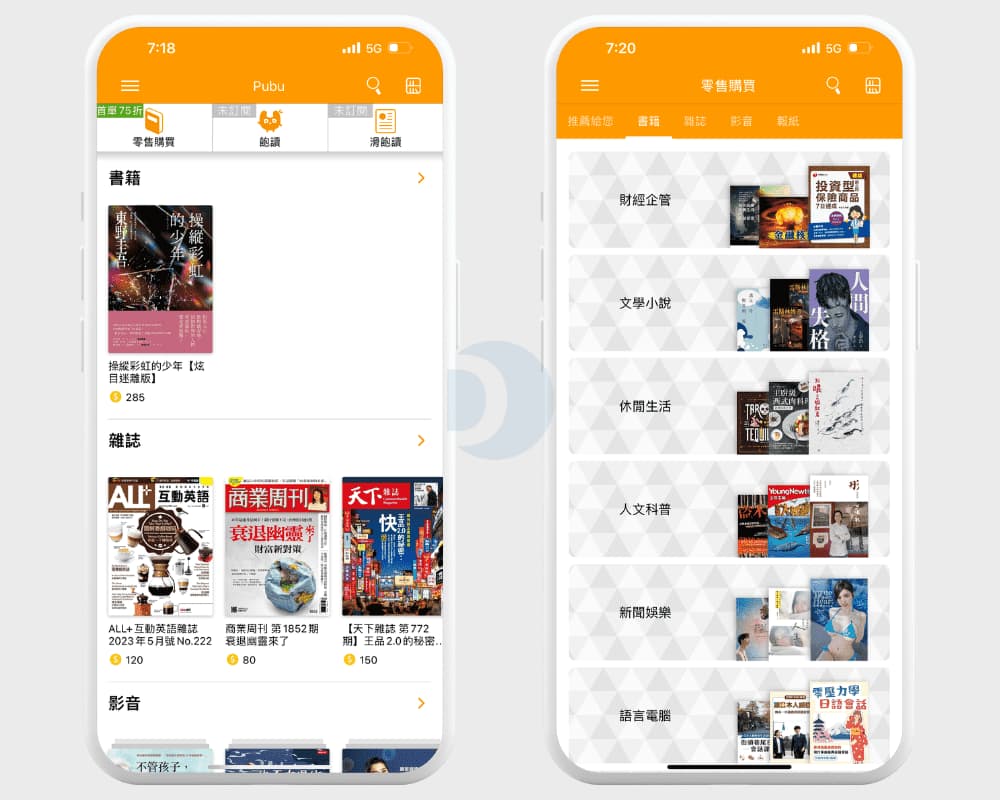 【精選】7 款電子書 APP 推薦，輕輕鬆鬆把書帶著走！