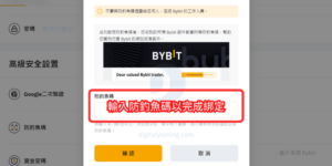 Bybit 註冊開戶教學，5 分鐘內搞定身份認證與雙重驗證