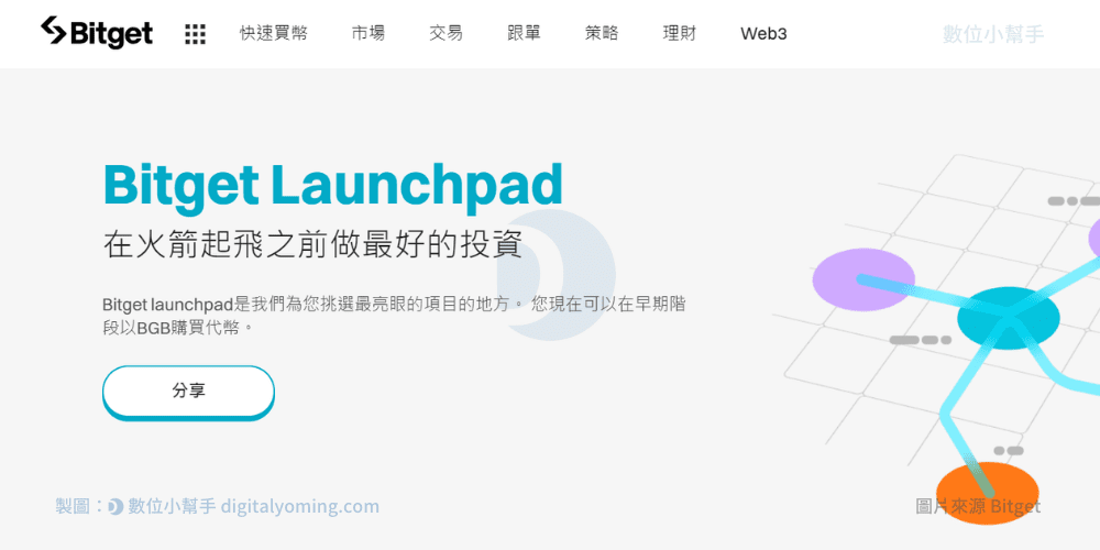 Bitget Launchpad 是什麼？如何參加？搶先換取新代幣！