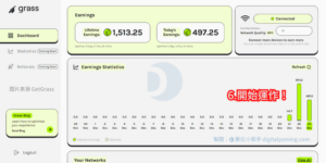 Grass 是什麼？「真」網路賺錢？！GetGrass.io 用閒置網路換取獎勵