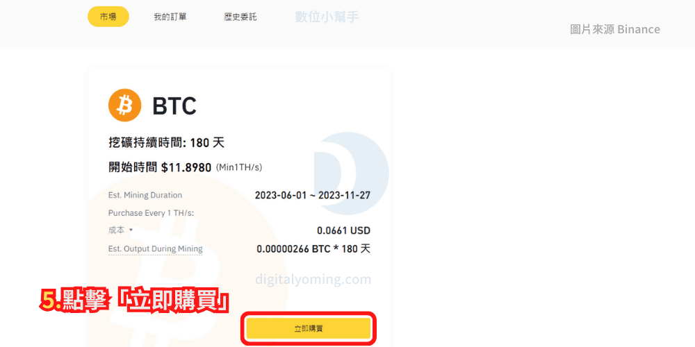 幣安雲端挖礦，收益成本產量預估，買 BTC 挖礦計劃輕鬆當礦工